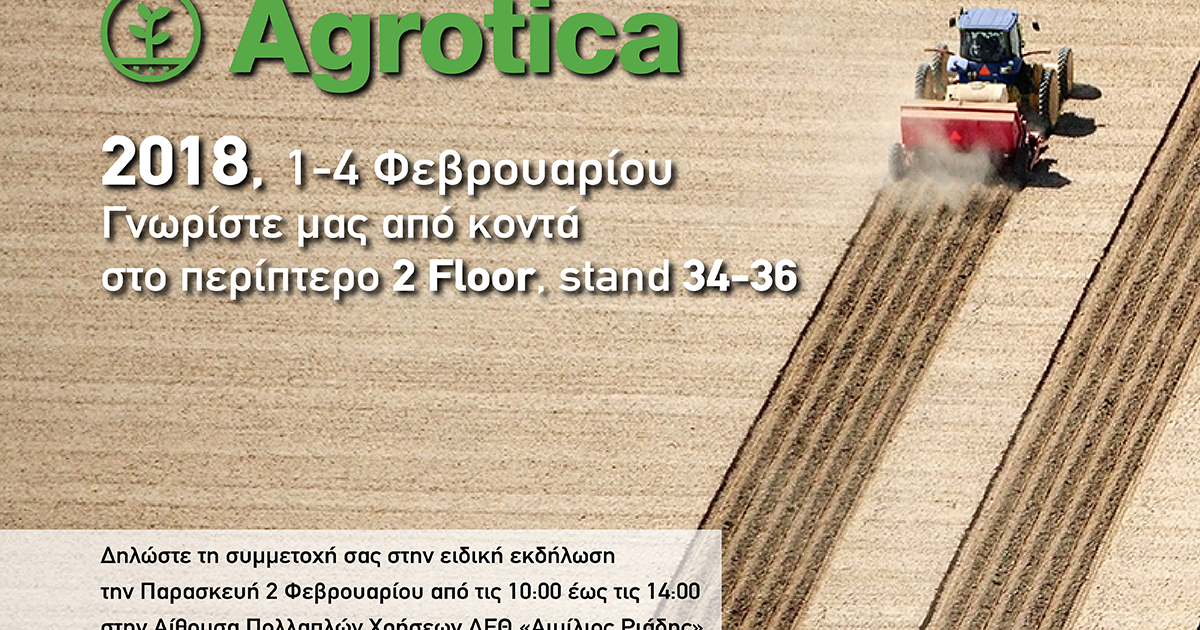 Παρουσία του gaiasense στην 27η Διεθνή Έκθεση Agrotica 2018 - gaiasense